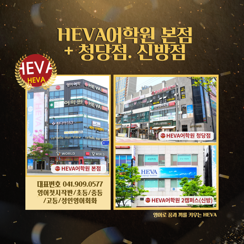HEVA 어학원